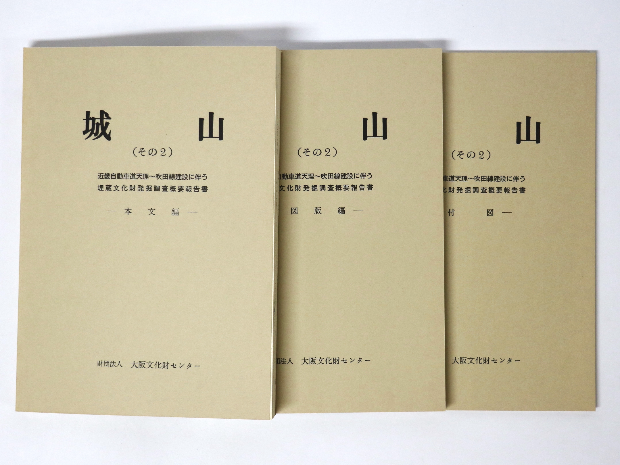 城山 その2 （本文編・図版編・付図） 1 – オヨヨ書林 古書買い取り、蔵書整理のご相談お気軽にお問い合わせください。 石川県金沢市